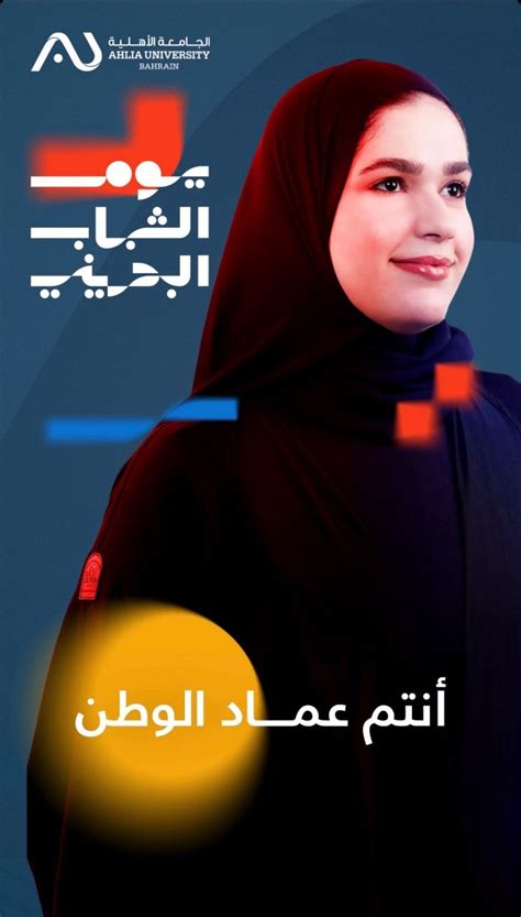 يومالشبابالبحرين Bahrainyouthday Teambahrain Bahrain Nawra Haji