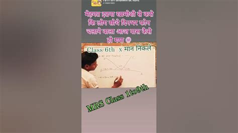 Six Class Ka Math X Ka Man Nikale Youtube