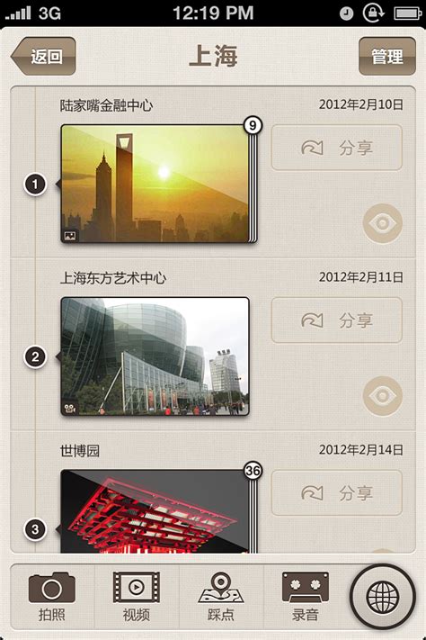 旅游app 时间轴