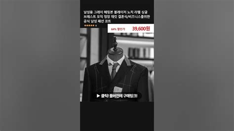 남성용 그레이 헤링본 블레이저 노치 라펠 싱글 브레스트 모직 정장 재킷 결혼식 비즈니스를위한 공식 남성 패션 코트 Youtube