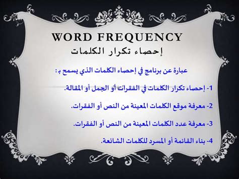 Word Frequency Andconcordance Ppt