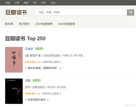 【python爬虫案例】利用python爬取豆瓣读书评分top250排行数据！ 程序员王哪跑的技术博客 51cto博客