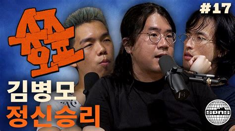 김병모와 슈즈오프 Ep17 정신승리도 승리의 일종이야 Youtube