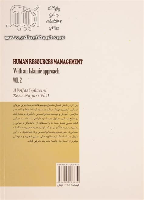 خرید کتاب مدیریت منابع انسانی جلد دوم اثر عبدالله توکلی از نشر پژوهشگاه حوزه و دانشگاه