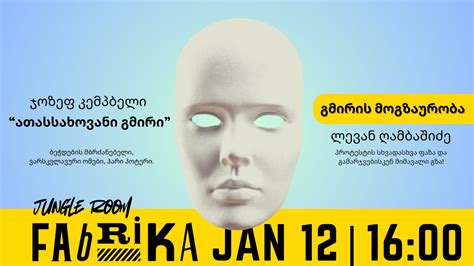 გმირის მოგზაურობა პროტესტის ფაზები და გზა გამარჯვებისკენ