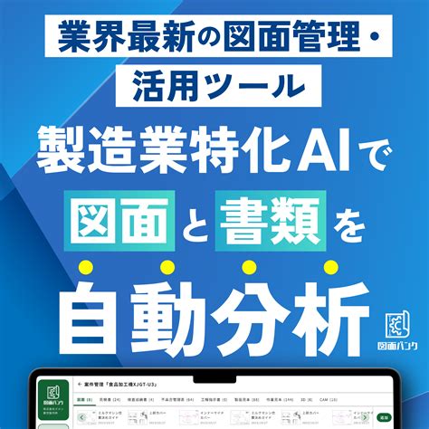 町工場のすごい技術とものづくりの心 【図面管理に革命を】図面バンク｜ai図面管理・活用ツールの新常識