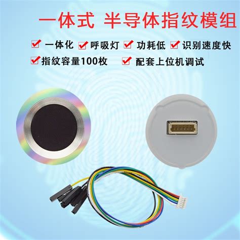 sfm v1 7一體式半導體圓形電容式采集識別指紋傳感器模塊uart通信 【台灣現貨 開統編】 蝦皮購物