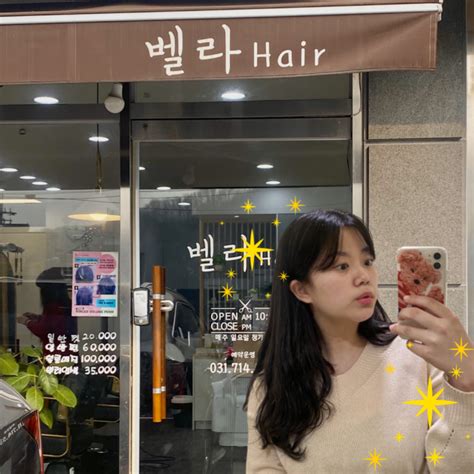 경기광주미용실 추천 💇‍♀️ 벨라헤어 일반펌 후기 네이버 블로그