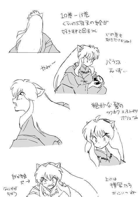 「犬夜叉ずっと見てられる 」とりのいかの漫画