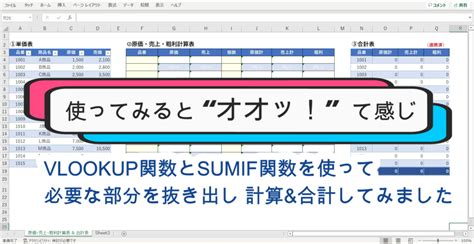 【excel Vlookup関数 And Sumif関数 を使って 参照・計算・合計 してみた】 【excel And Word 】etc 実務経験