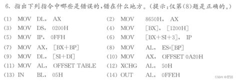 全网最全 微型计算机原理与接口技术第六版课后习题答案 周荷琴，冯焕清 第3章8086的寻址方式和指令系统 中国科学技术大学出版社 微机原理与