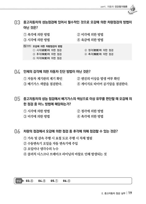 알라딘 미리보기 2022 자동차진단평가사 문제편