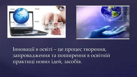 інноваційні технології Ppt