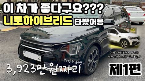 니로하이브리드 타봤어요 I 생각보다 더 별론데요 Youtube