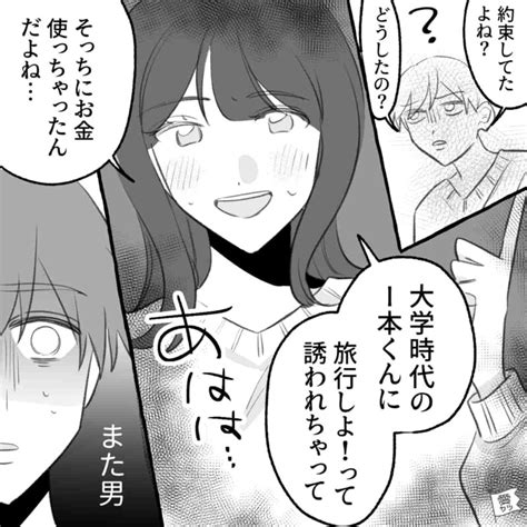 【男友達を優先しがちな彼女】にモヤモヤしていた矢先…“同棲資金の使い込み”が発覚！？⇒理由を聞くと…「また男」 愛カツ