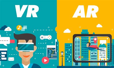 《探索虚拟与现实的边界：vr与ar谁更能引领未来？》 虚拟现实 vr 与增强现实 ar 谁将主导未来交互方式 csdn博客