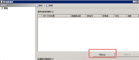Sqlserver 2008数据库迁移 导出 方法三 物理文件备份法sqlserver2008 R2 物理备份 Csdn博客