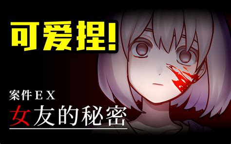 偷看女友的秘密！被我发现她有特殊爱好？ 尖头皮夹子 尖头皮夹子 哔哩哔哩视频