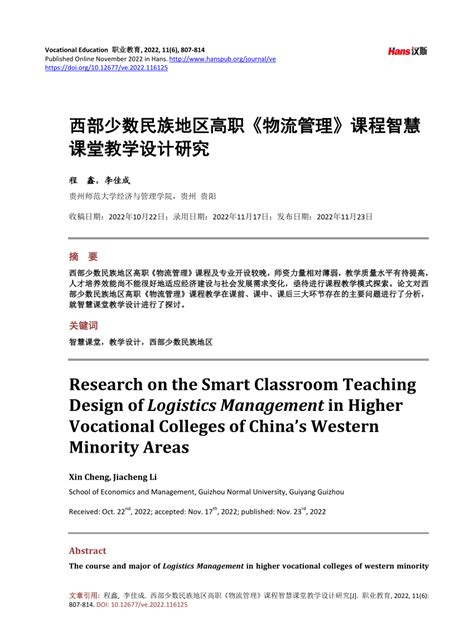 Pdf Research On The Smart Classroom Teaching Design Of Logistics Management In Higher