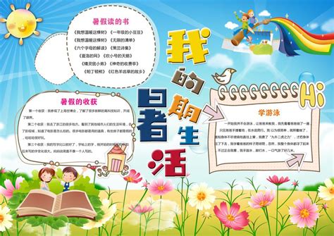 暑假手抄报图片大全简单又漂亮少字深圳学而思1对1