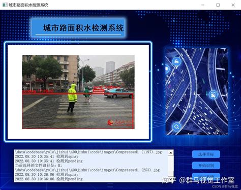 智慧城市 Python实时城市路面积水面积检测（完整源码＆ui界面＆视频教程） 知乎