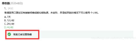 javascript——易班优课yooc课群在线测试答案隐藏解决方案 易班试卷答案隐藏了怎么恢复 csdn博客