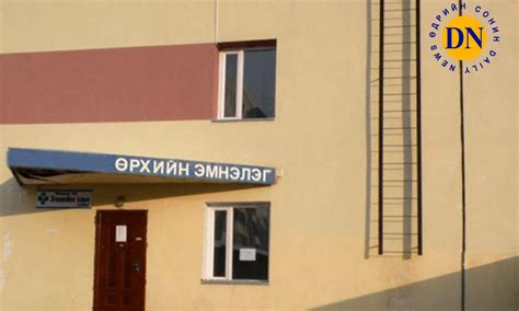 Сар шинийн баярын өдрүүдэд эмнэлгийн байгууллагын ажиллах хуваарь Dnn Mn