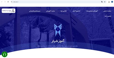 معرفی سایت آموزشیار دانشگاه آزاد اسلامی