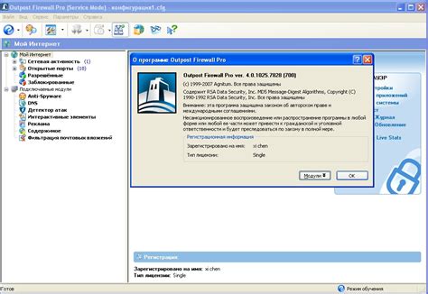 Outpost Firewall Pro