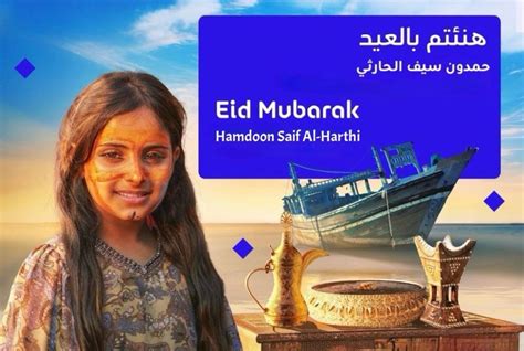 عيد الفطر السعيد Eidmubarak Hamdoon Saif Al Harthi