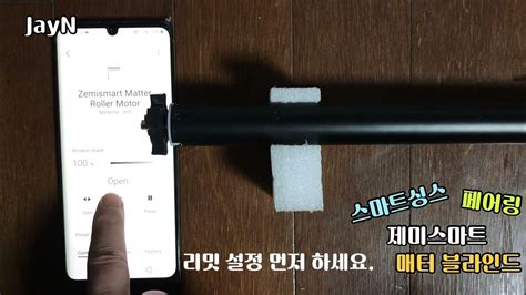 제미스마트 매터 블라인드의 스마트싱스 페어링 Youtube