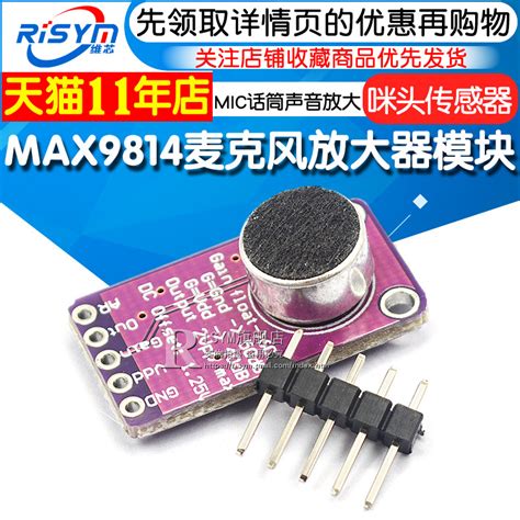 Max9814麦克风放大器模块 Mic话筒声音放大 咪头传感器 Yourcee Risym旗舰店