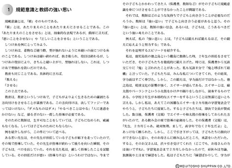 規範意識を高める道徳授業 粋だね恥だねおてんと様