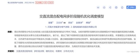 风光场景削减及源荷不确定性的虚拟电厂随机优化调度研究（matlab代码实现）不确定性调度代码 Csdn博客