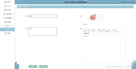 计算机毕业设计djangovue网上水果商城系统【开题论文程序】水果店商品展示与购物车系统设计开发环境、 Csdn博客