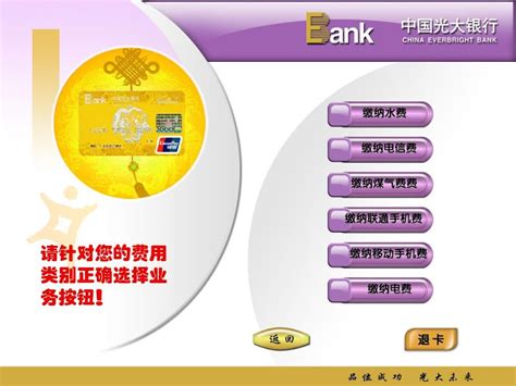 光大银行atm终端界面设计 Csdn博客