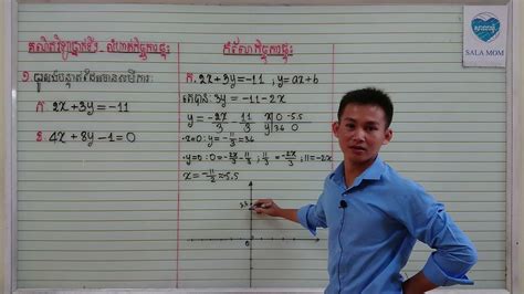 [៥] គណិតថ្នាក់ទី៩ មេរៀនទី10 សមីការនៃបន្ទាត់ កំណែកិច្ចការផ្ទះ Youtube