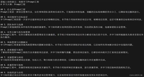 【ai大模型应用开发】1 1 prompt engineering（提示词工程） 用openai api实战，优化方法论总结 阿里云开发者社区