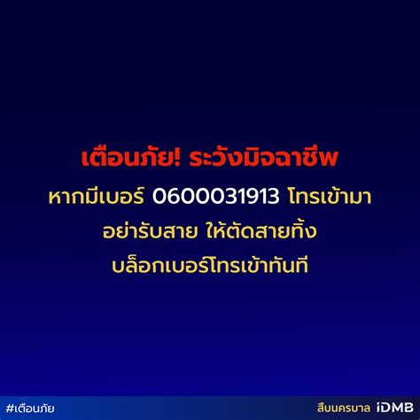 Scb Thailand ️เตือนภัย ระวังมิจฉาชีพ ที่ใช้เบอร์โทร