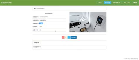 基于javaspringbootvue新能源充电系统的设计与实现 充电桩预约管理系统 前后端分离【java毕业设计课程设计·文档报告·
