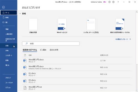 Word 2019:両面印刷するには Word 2019:両面印刷するには