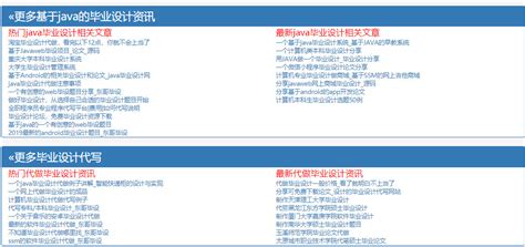 Java毕业设计题目给个思路基于java的旅游分享系统如何制作
