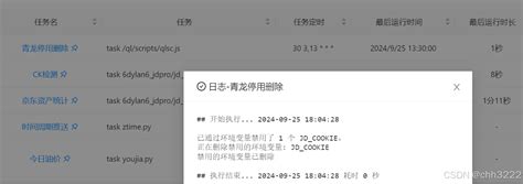 【青龙面板】环境变量禁用项删除 青龙面板环境变量 csdn博客
