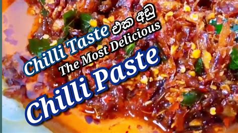 Chilli Paste අපේ රසට චිලිපේස්ට් 😘🤓the Most Delicious Chilli Paste Cheer