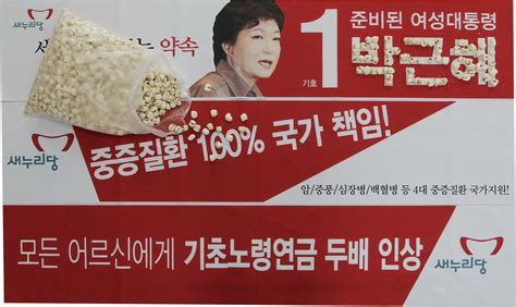 박근혜 선거공약 스퀘어 카테고리