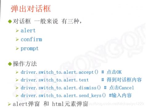 Pythonselenium（六）警告窗处理、窗口截图、下拉框处理python Selenium告警框 Csdn博客