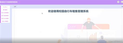 附源码 计算机毕业设计javajsp校园自行车租售管理系统用户界面设计自行车租借学姐计算机毕设程序的博客 Csdn博客