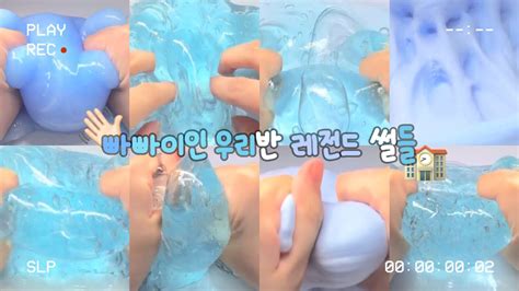 우리 반 레전드 썰들 👋🏻 시리즈액괴 시액 대규모시리즈액괴 대시액 액괴시리즈 슬라임 Slime 시리즈액괴 시액 대규모시리즈액괴 대시액 액괴시리즈 알고리즘 히트