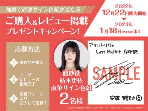 【お風呂・なでなで・お昼寝】『アサルトリリィ Last Bullet』asmr 鶴紗さんと一緒～私の猫になってくれ～【cv紡木吏佐】 電撃