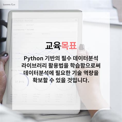 데이터 분석을 위한 파이썬 라이브러리 주 러닝클루
